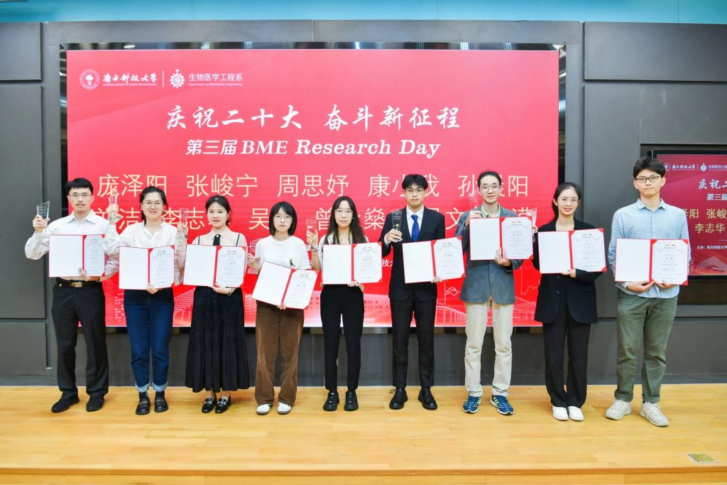 admin – 生物医学工程系