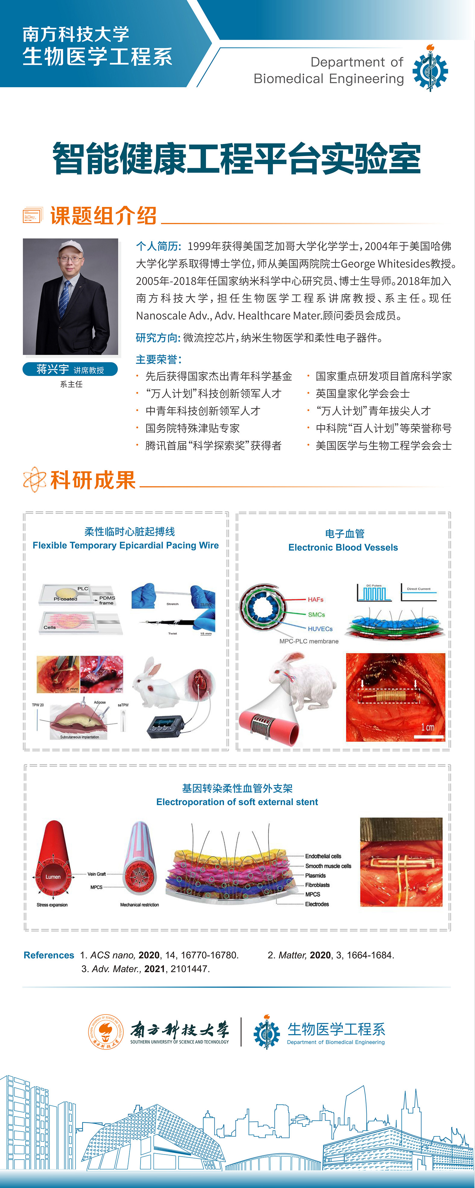 生物医学工程系成果展 – 南方科技大学生物医学工程系